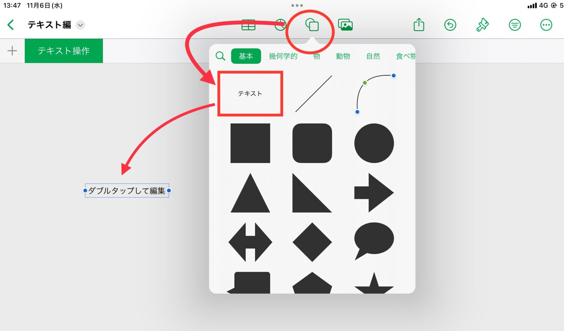 【iPad×Numbers】一度覚えたら迷わない！使い方の基本｜iWork｜ネギトロブログ
