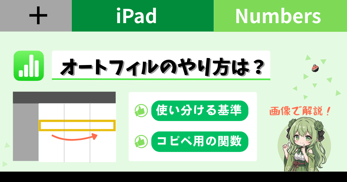 【iPad×Numbers】一度覚えたら迷わない！使い方の基本｜iWork｜ネギトロブログ